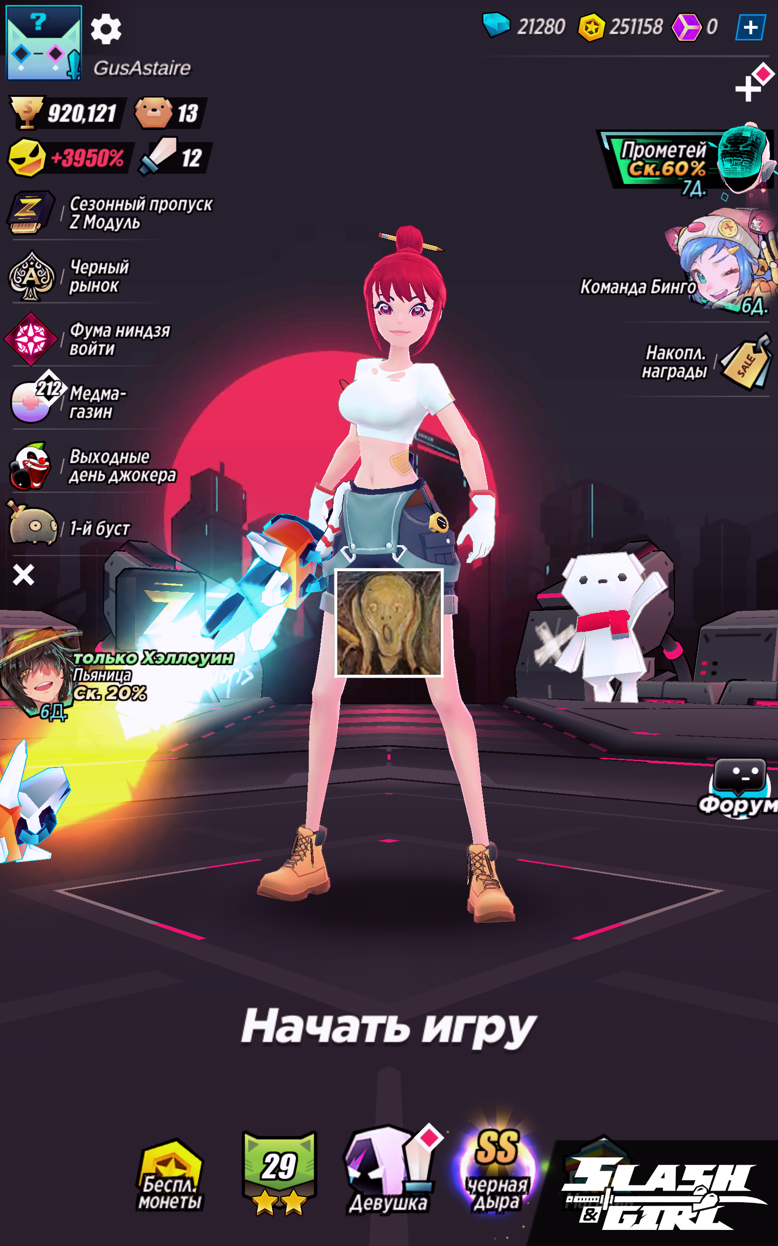 Slash & Girl - G13's Posts - TapTap