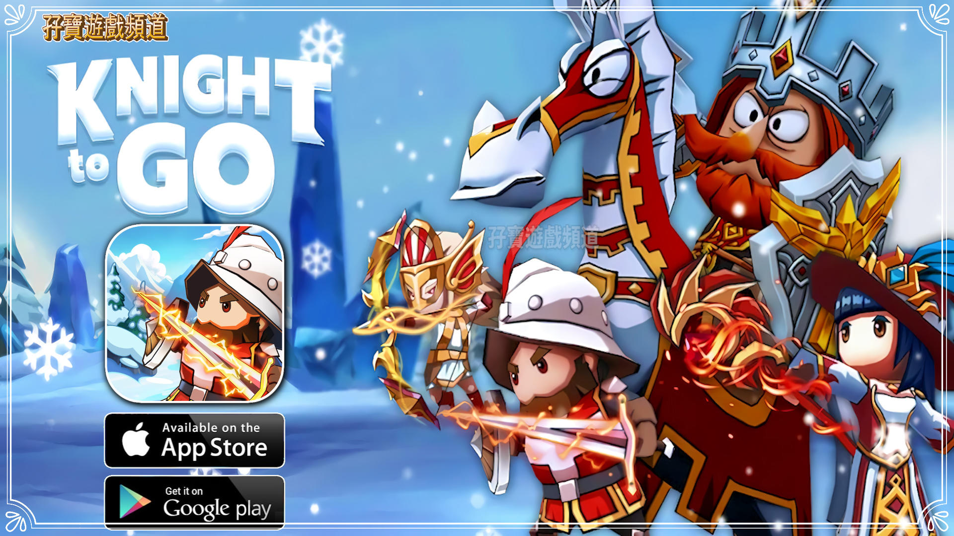 【手游试玩】Knight to Go 一款休闲闲置游戏，玩家将扮演一个勇敢的骑士，带领一群英雄接受冒险挑战 (抢先体验)(Android ...