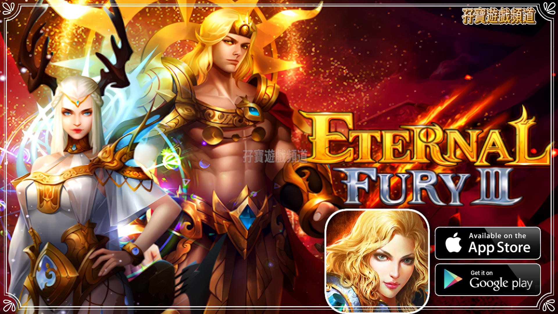 【手游试玩】Eternal Fury 3 一款回合制角色扮演游戏，具有壮观的战斗效果、惊人的动作和无尽的任务乐趣 (抢先体验)(Android) - Eternal Fury 3 ...