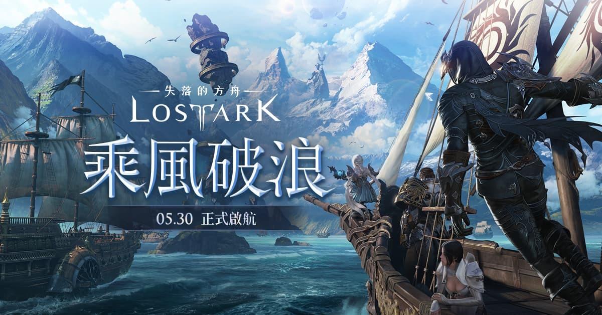 Lost Ark Mobile Latest Version for Android/iOS - TapTap