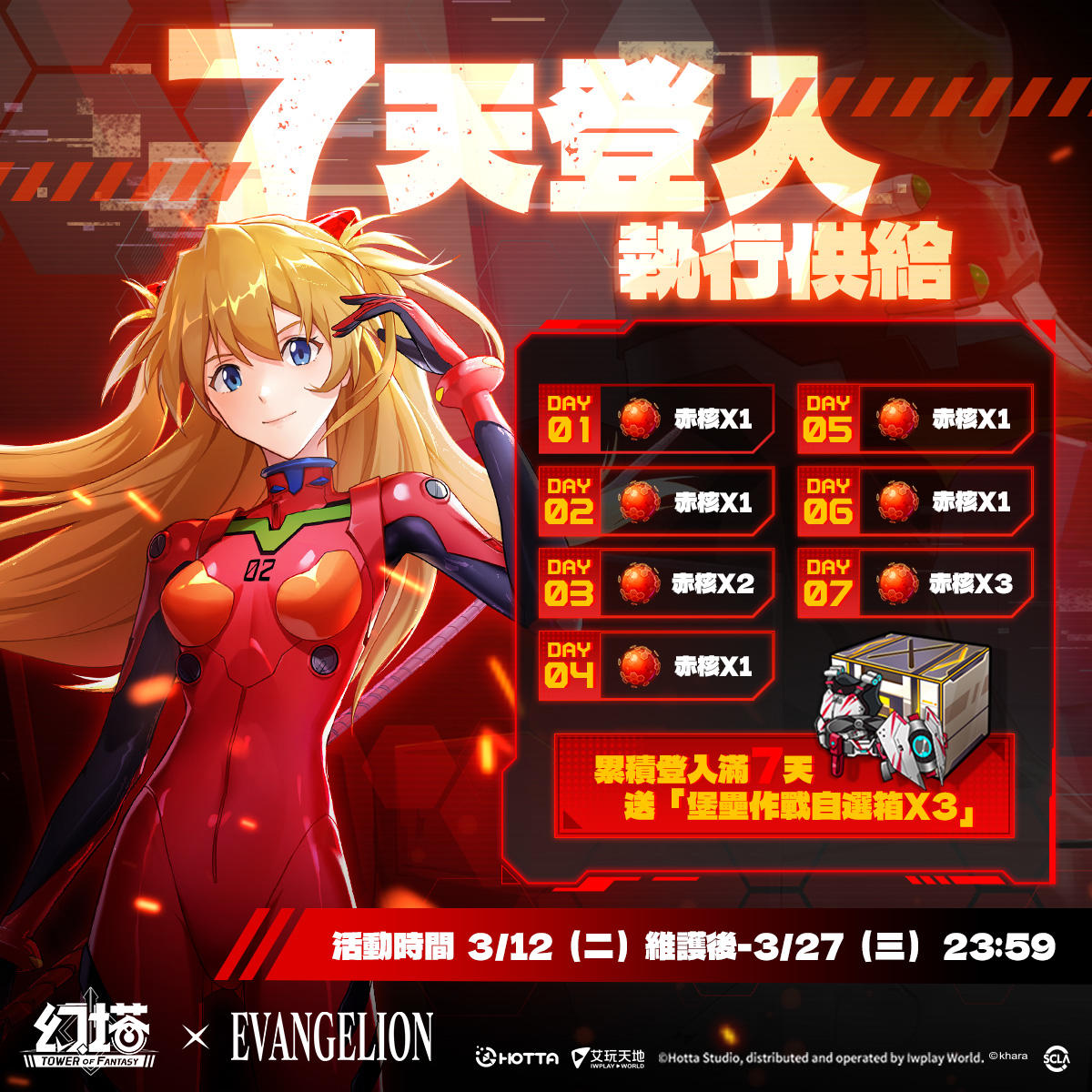 【幻塔 x EVA】登入活動｜第1彈🎁 - 幻塔 - TapTap