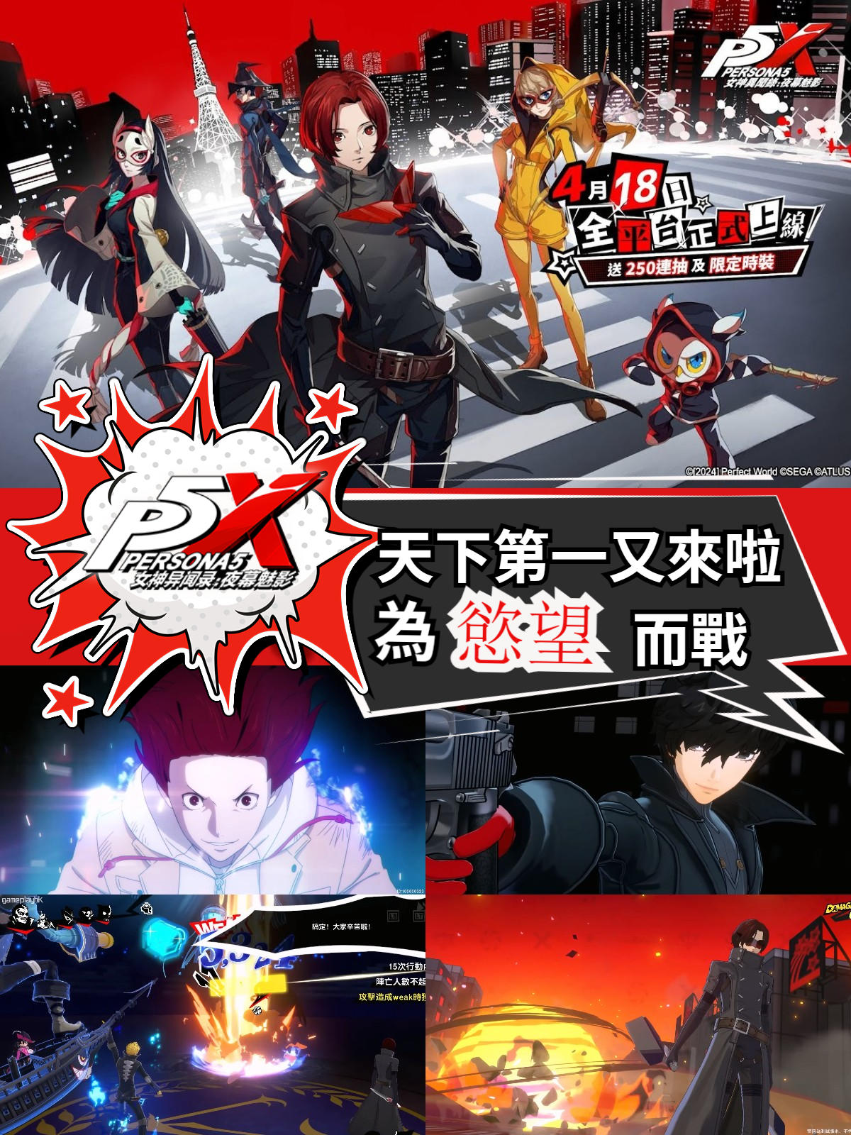 P5新作要來啦！白天和小姐姐約會，晚上和慾望大戰！ - 女神異聞錄：夜幕魅影 - TapTap