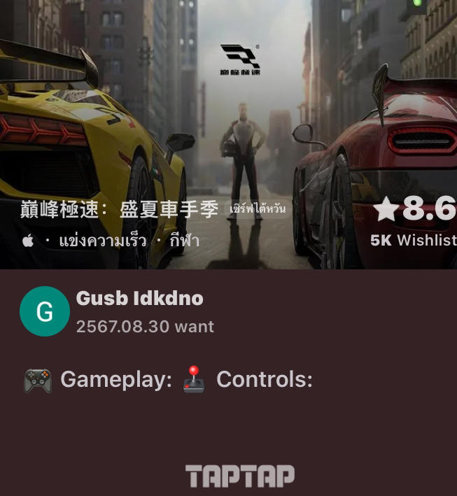 巔峰極速 - Mrne's Posts - TapTap