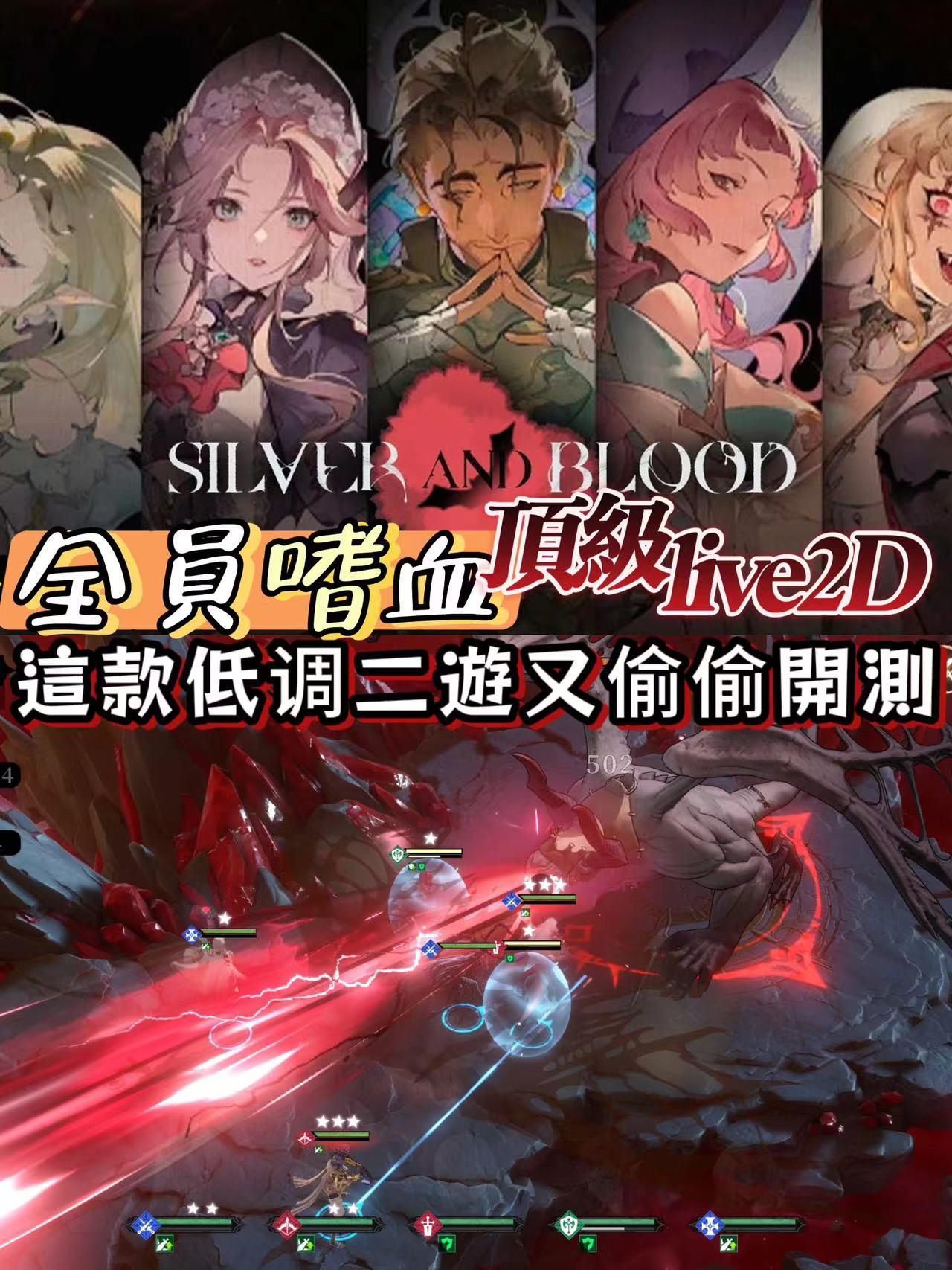 全員嗜血 頂級live2D，這款低調的二次元遊戲又偷偷開測了 - Silver and blood - TapTap
