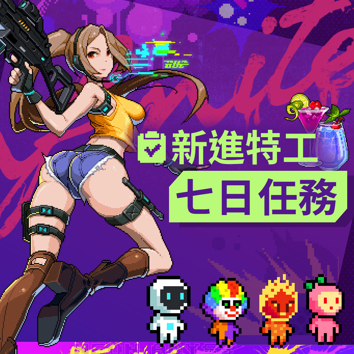 新進特工任務📜七日簽到送安娜💝 - Neon Abyss: Infinity - TapTap