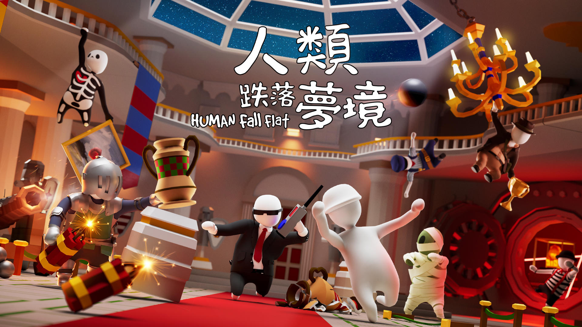 【11月5日更新】博物館等官方地圖和工坊夢境！ - Human: Fall Flat - TapTap