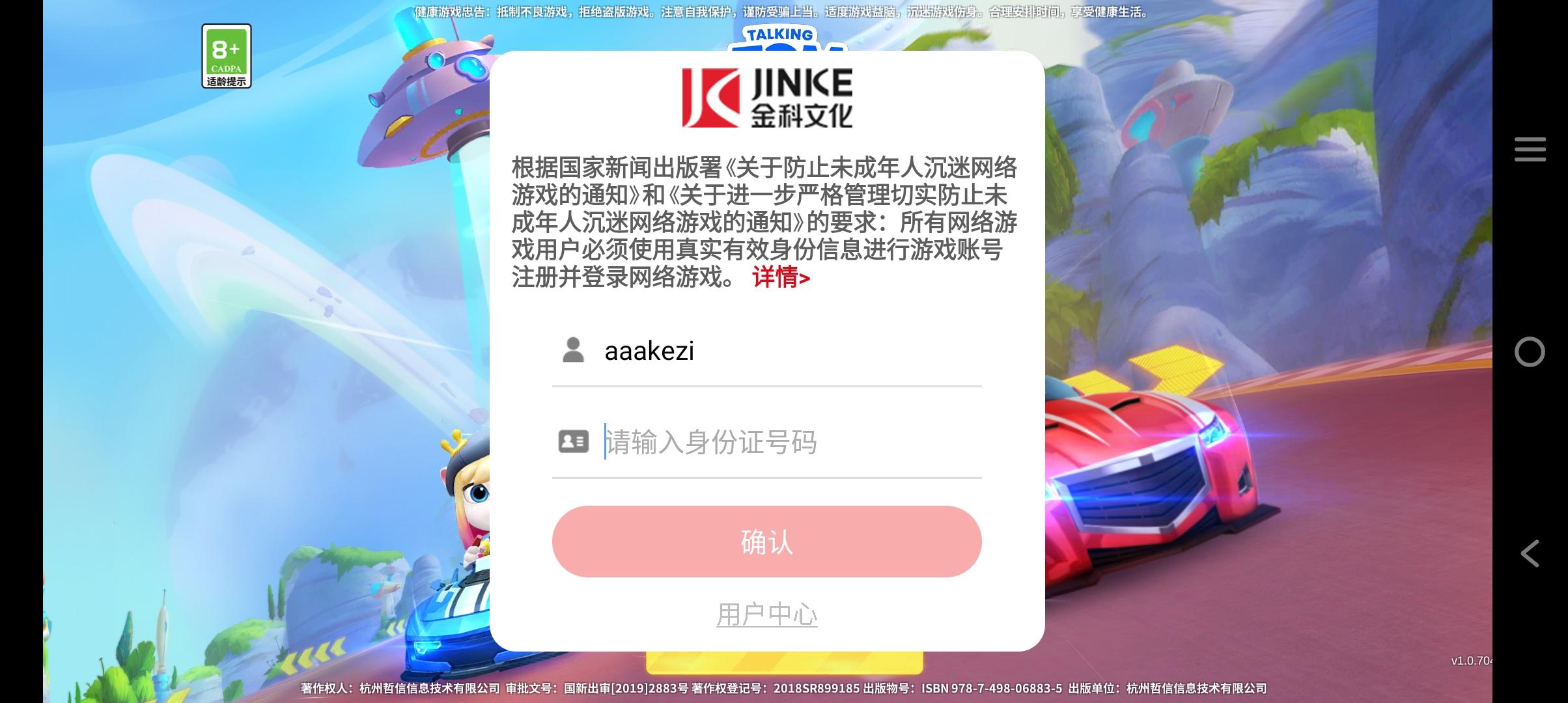 the Chinese talking tom racing game that I'm trying to get access to ...
