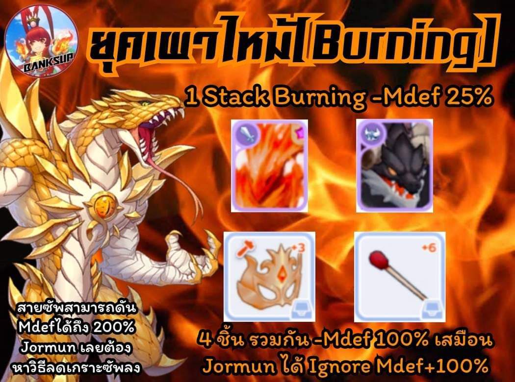 Meta Burning for Jormungandr - Ragnarok M: Eternal Love - Ragnarok M ...
