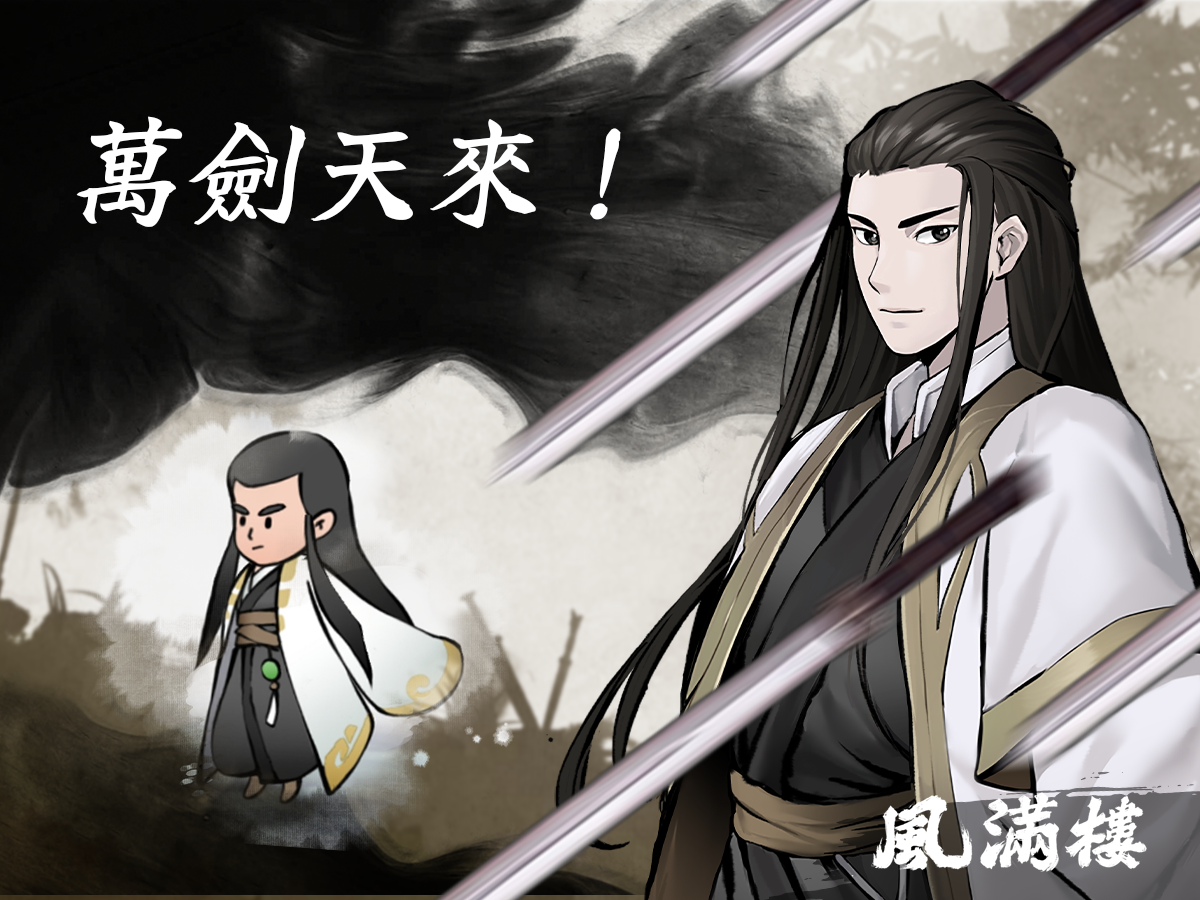俠客介紹--風滿樓 - Sword Master - TapTap